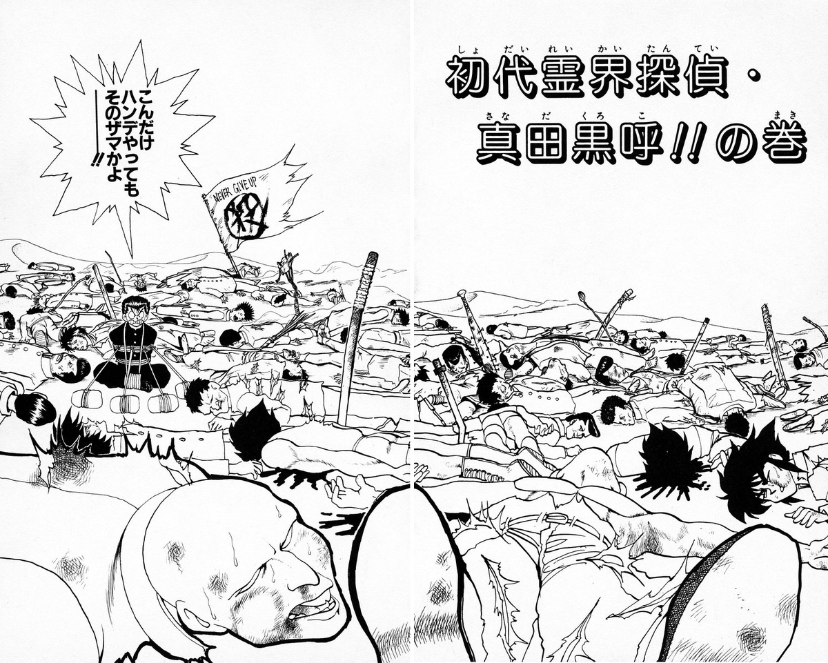 Chapter 154 Yuyu Hakusho Wiki Fandom