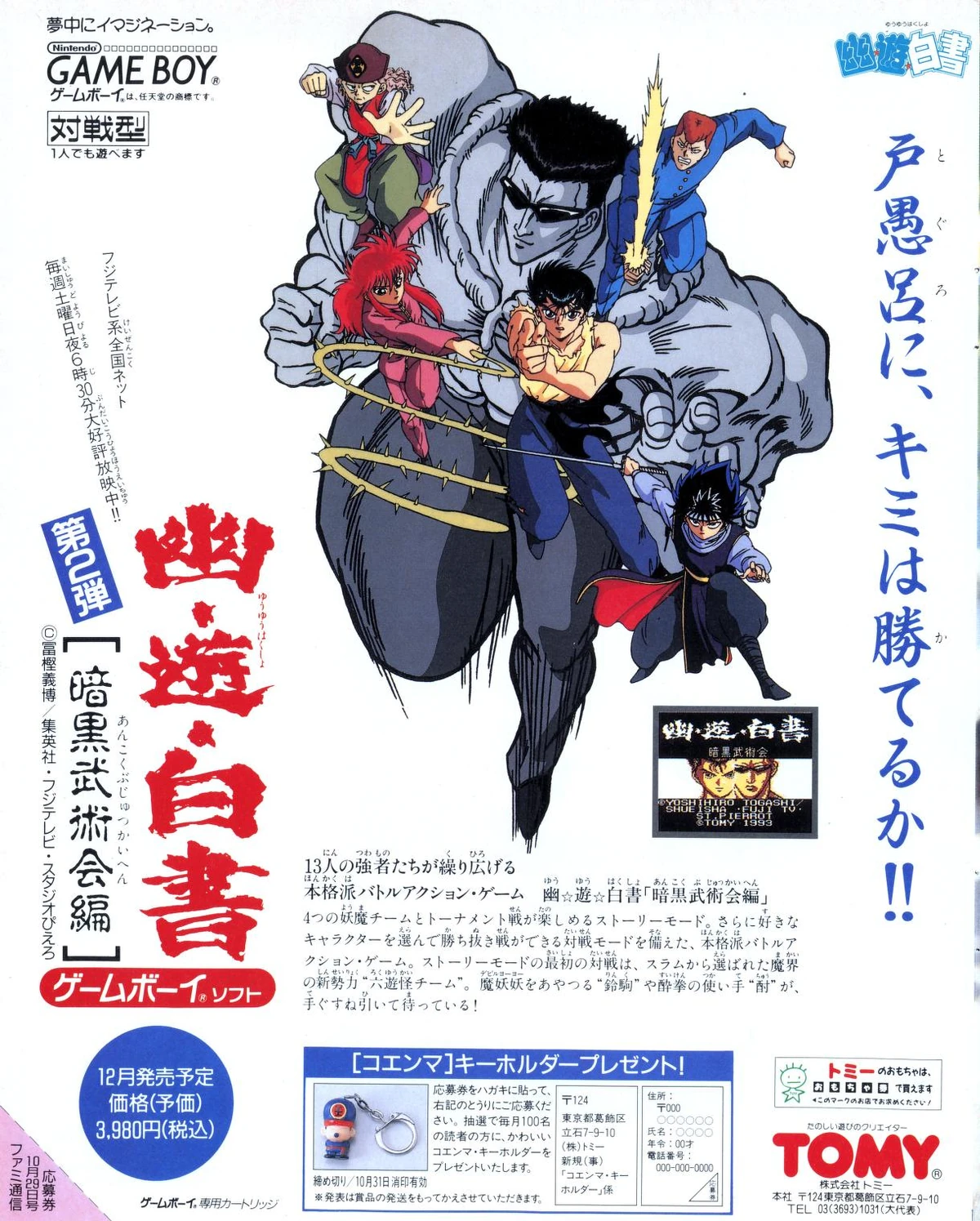 Yu Yu Hakusho Dai-Ni-Dan: Ankoku Bujutsu Kai Hen | YuYu Hakusho Wiki ...