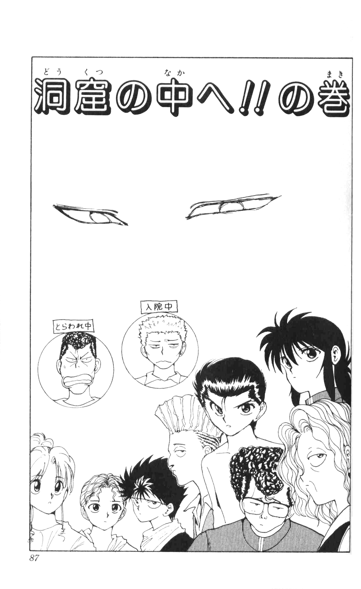 Chapter 133 Yuyu Hakusho Wiki Fandom