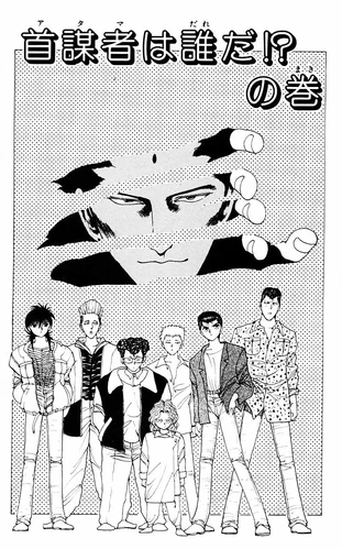 Chapter 120 | YuYu Hakusho Wiki | Fandom