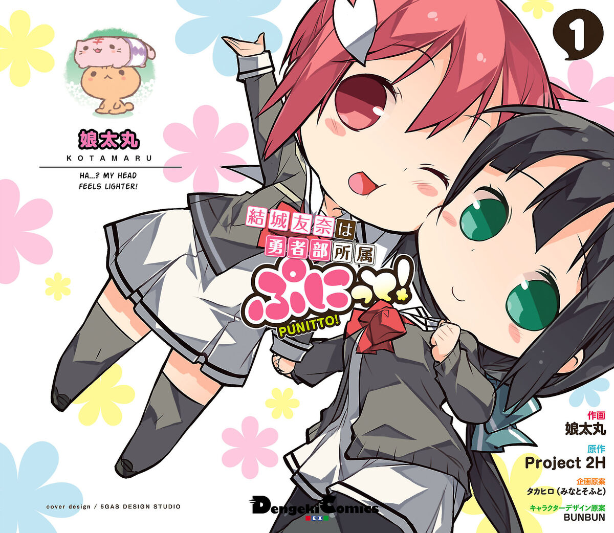 Yuuki Yuuna is a Hero Club Member Punitto! Volume 1 | Yuuki Yuuna is a ...