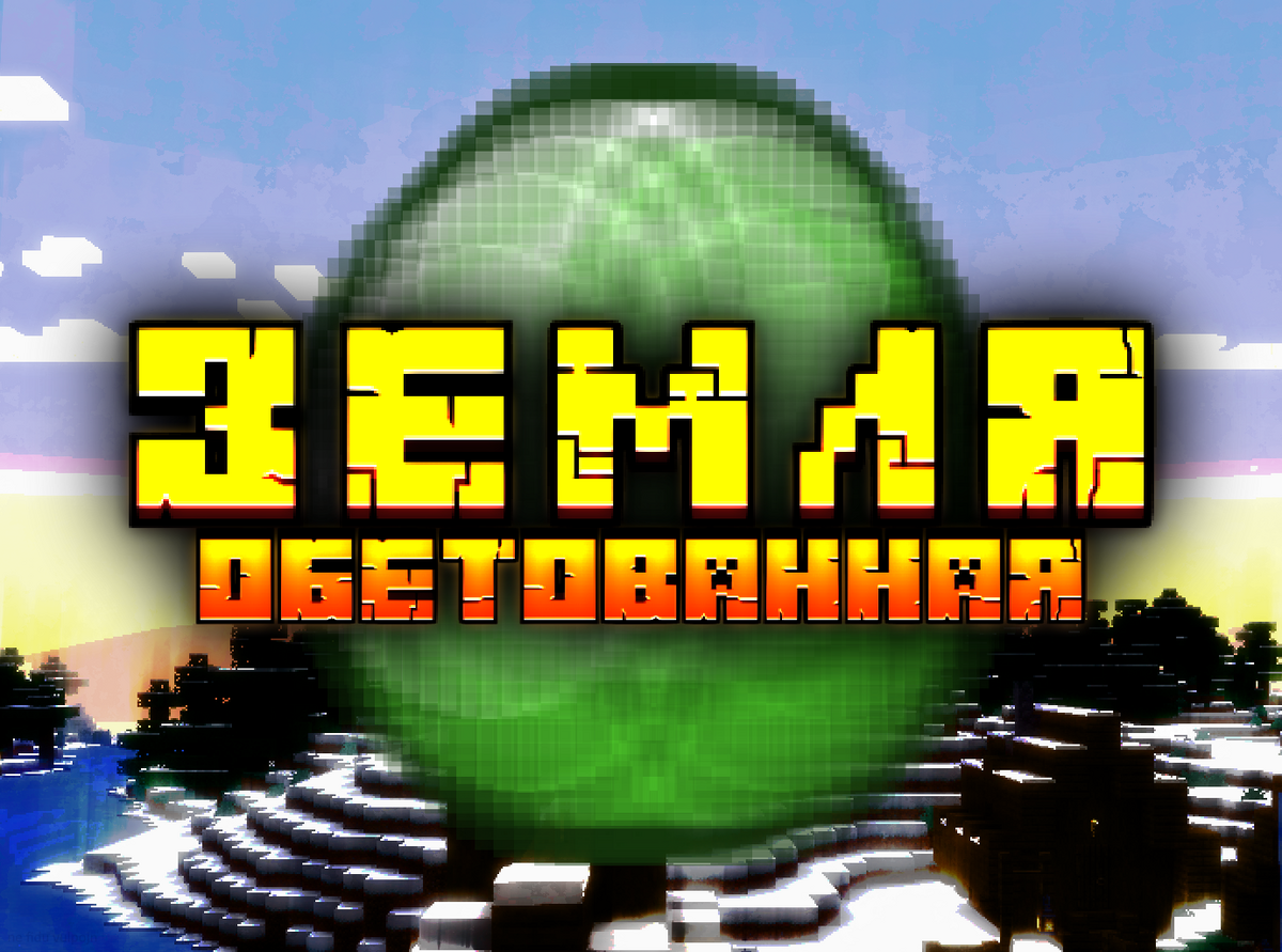 Добро пожаловать Закулисье Майнкрафта вики Fandom