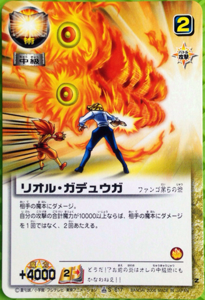 Category:Fango's spell | Zatch Bell! | Fandom