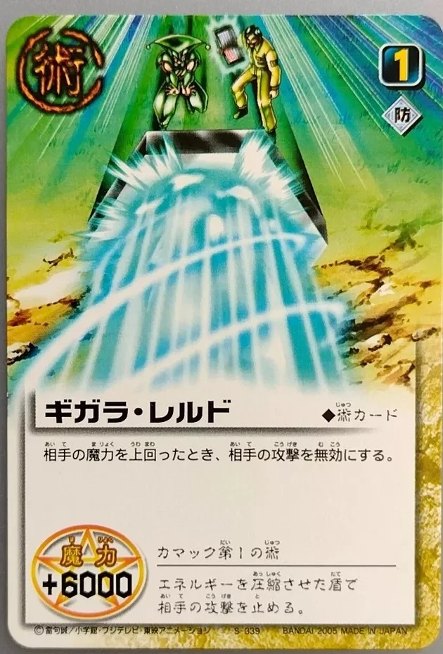 Gigara Rerudo | Zatch Bell! | Fandom