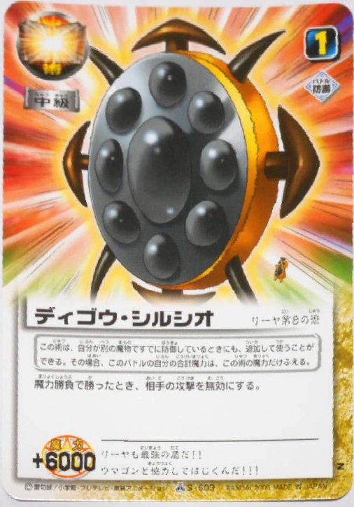 Digou Shirushio | Zatch Bell! | Fandom