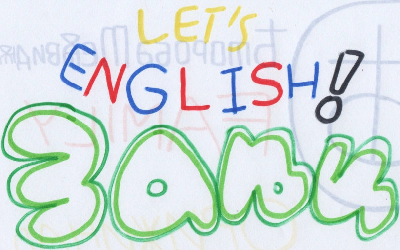 Let's English! Zayats | Zayats Wiki | Fandom