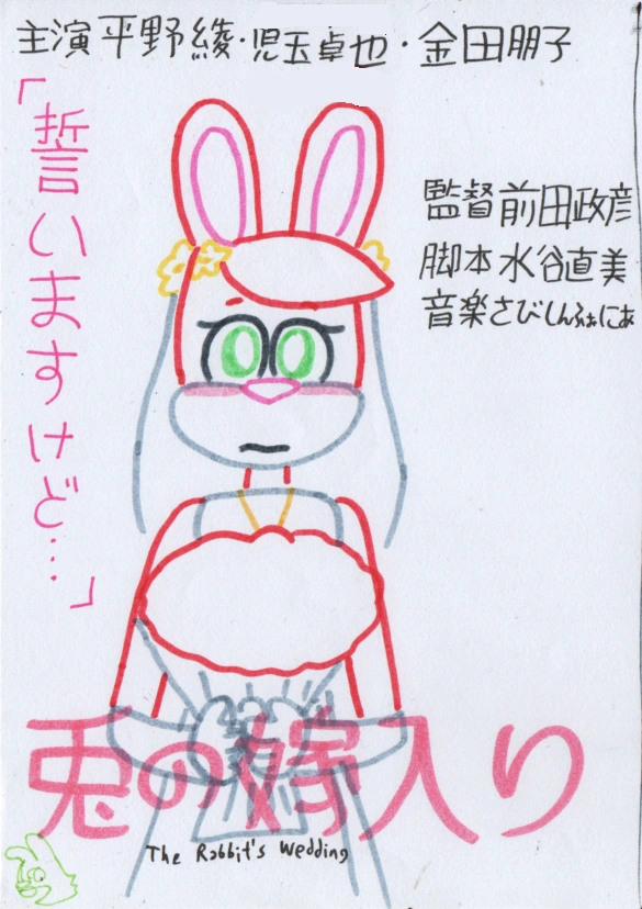 The Rabbit's Wedding | Zayats Wiki | Fandom