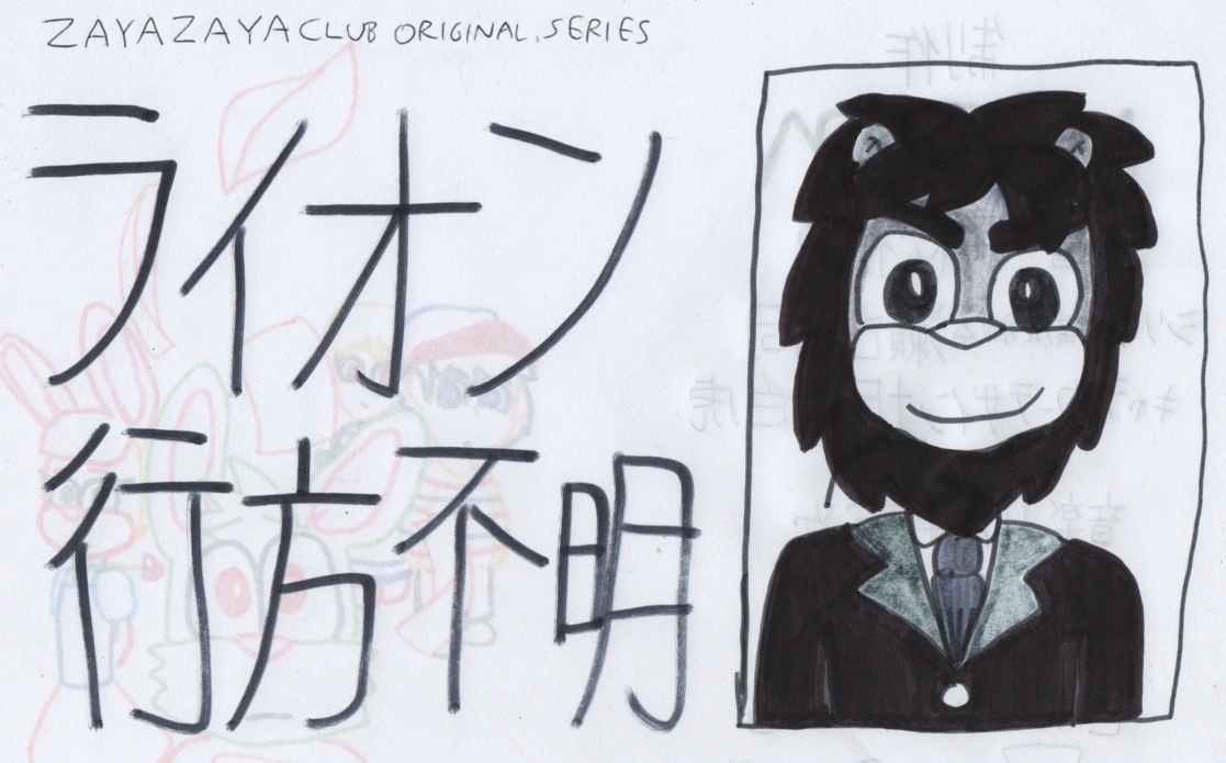 In Search of the Missing Lion | Zayats Wiki | Fandom