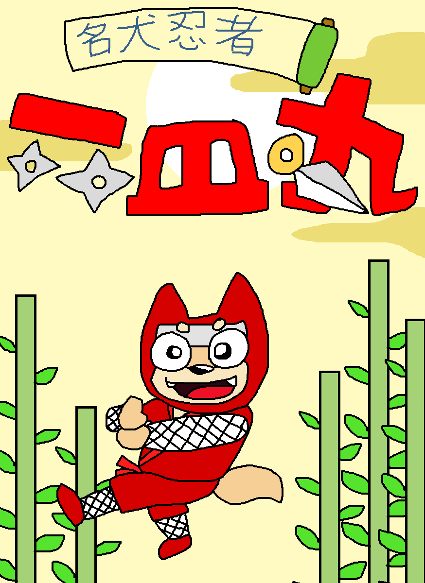 Meiken Ninja Hetamaru (anime) | Zayats Wiki | Fandom