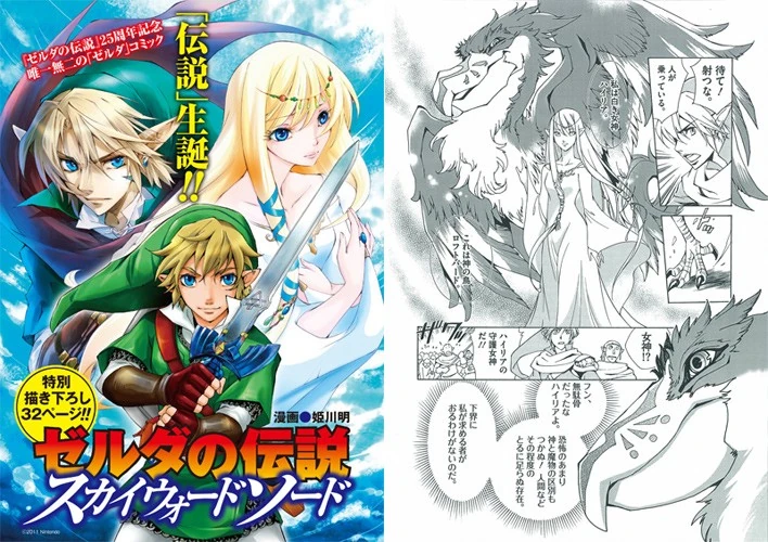 Manga de The Legend of Zelda: Skyward Sword | The Legend of Zelda Wiki ...