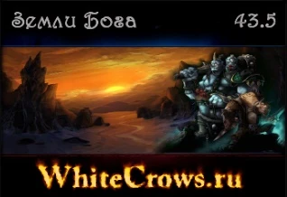 Zemliboga 43.5 | Zemliboga вики | Fandom