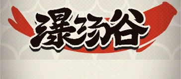 Waterfall Soup | Zenless Zone Zero Wiki | Fandom