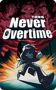 Never Overtime | Zenless Zone Zero Wiki | Fandom