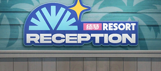 Resort Reception | Zenless Zone Zero Wiki | Fandom