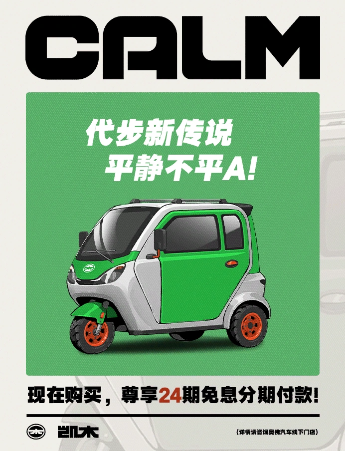 [Ad] The CALM urban lightweight vehicle, unassuming yet exceptional ...