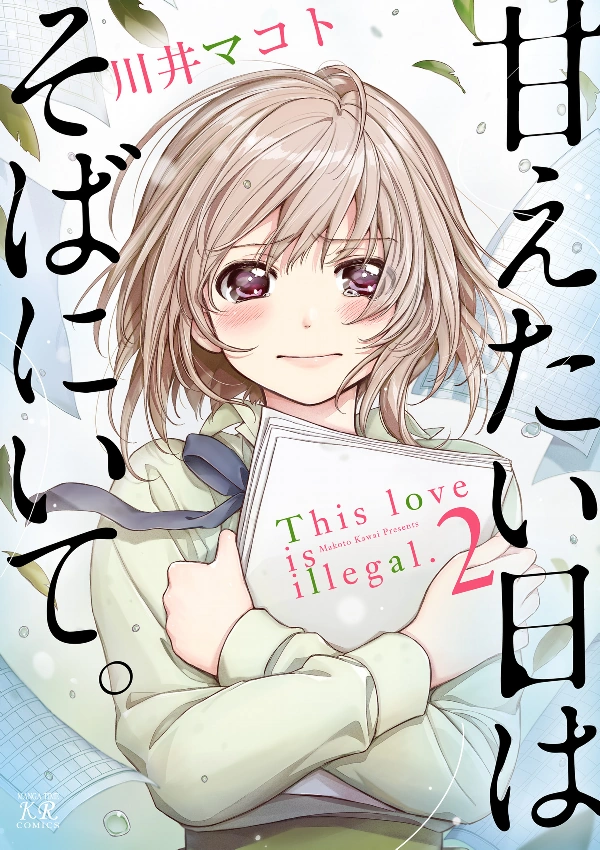 Amaetai Hi wa Soba ni Ite. | Zennomi Wiki | Fandom