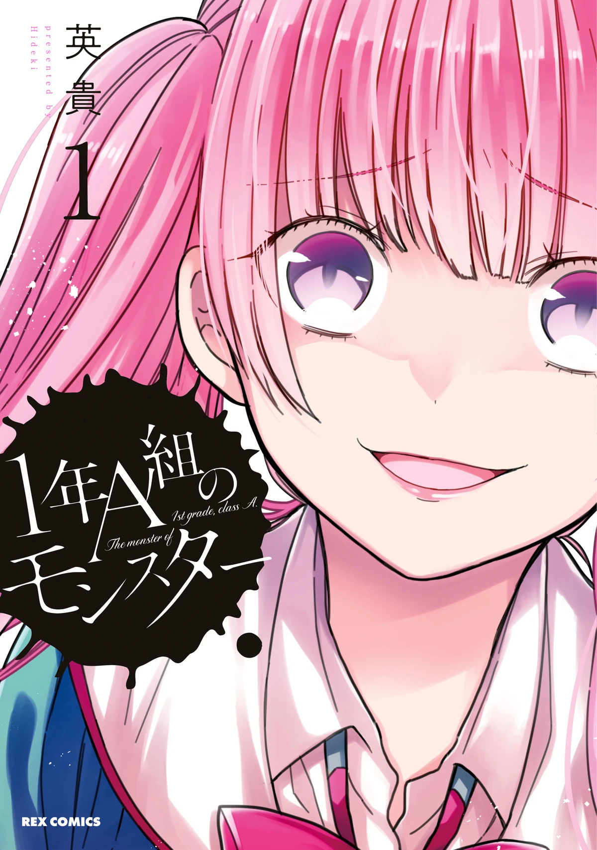 1-nen A-gumi no Monster | Zennomi Wiki | Fandom