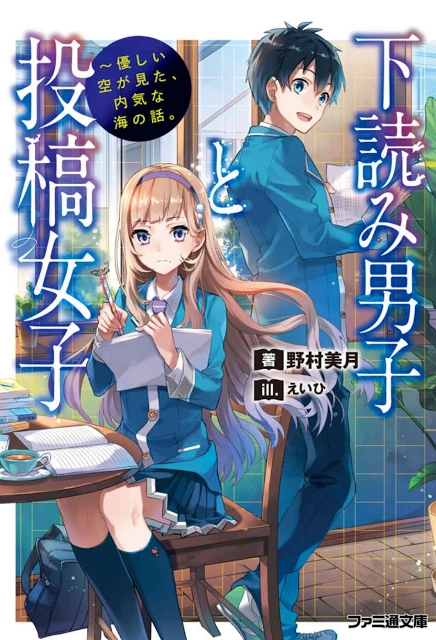 Shitayomi Danshi to Toukou Joshi | Zennomi Wiki | Fandom