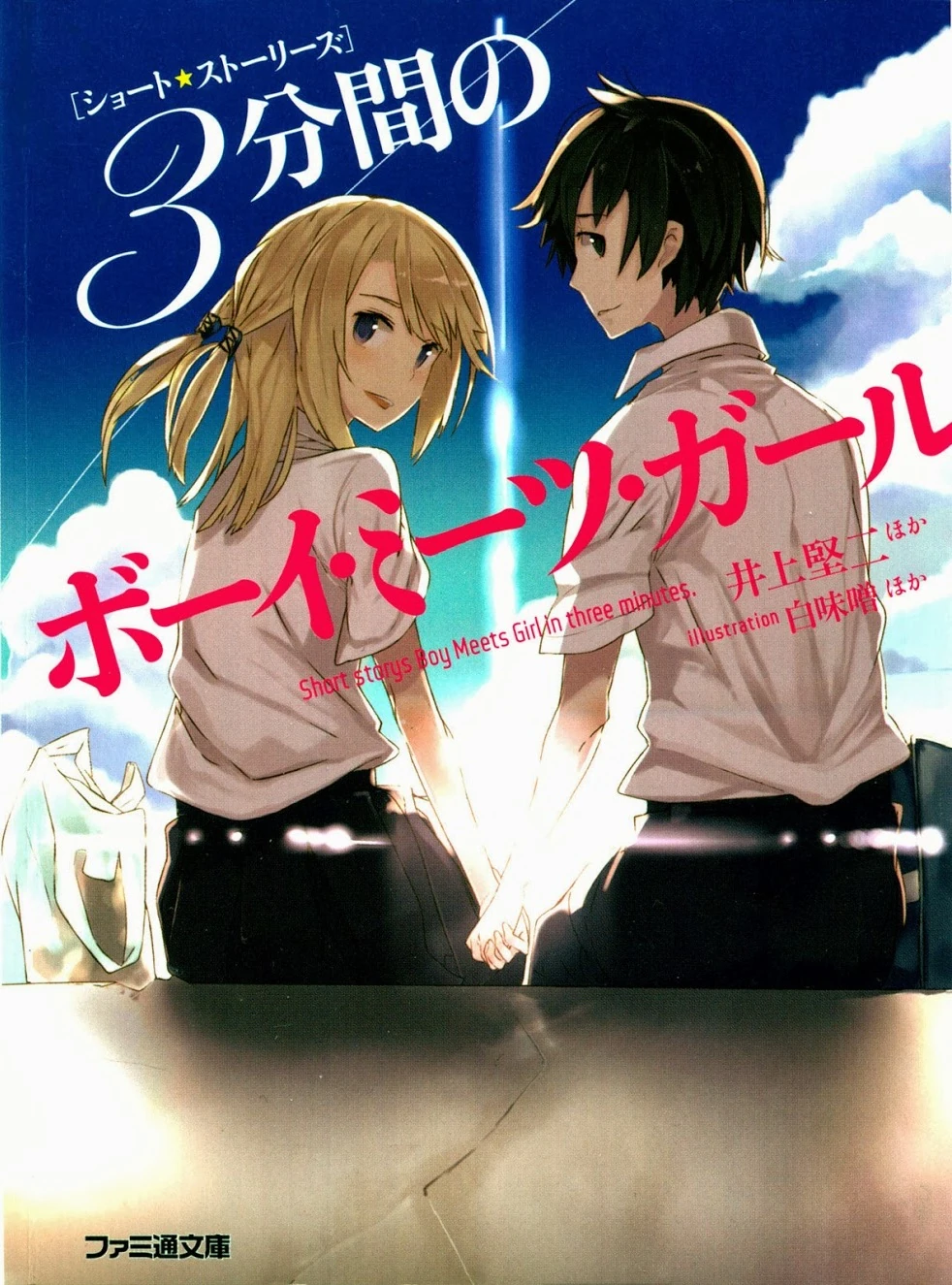 3 Minutes Boy Meets Girl | Zennomi Wiki | Fandom