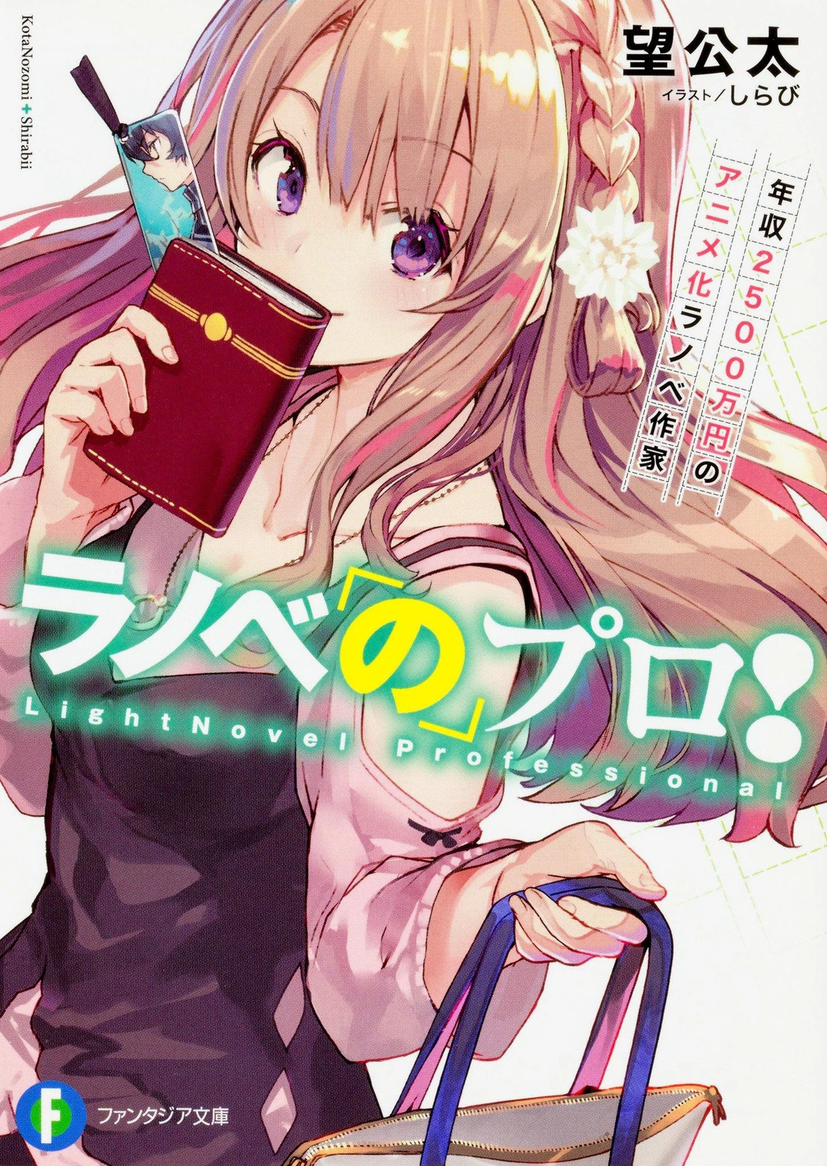 Ranobe no Pro! | Zennomi Wiki | Fandom