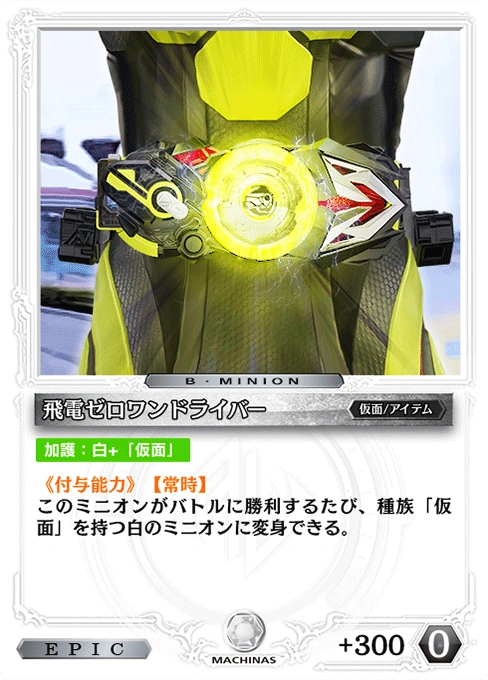 Hiden Zero One Driver | Zenonzard Wiki | Fandom