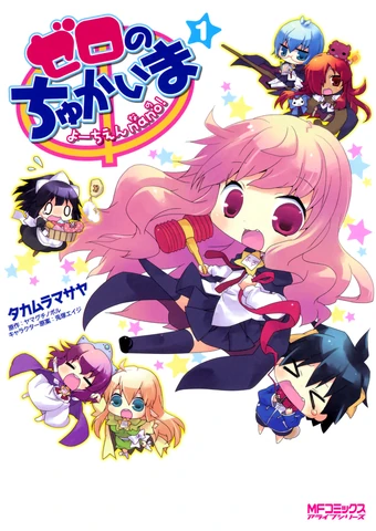 Louise Zero No Tsukaima Chibi