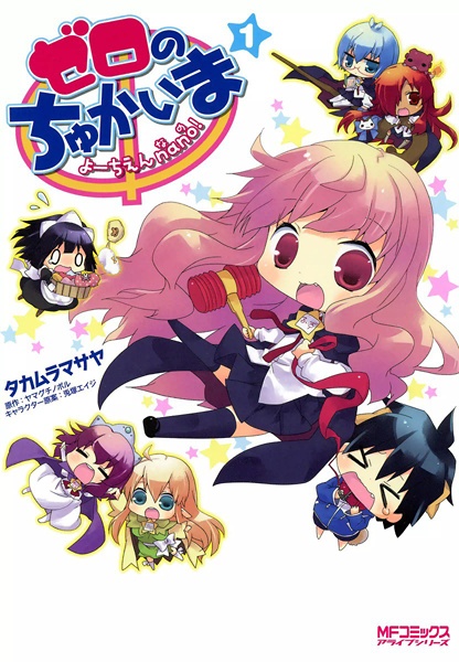 Zero No Chukaima Youchien Nano Zero No Tsukaima Wiki Fandom
