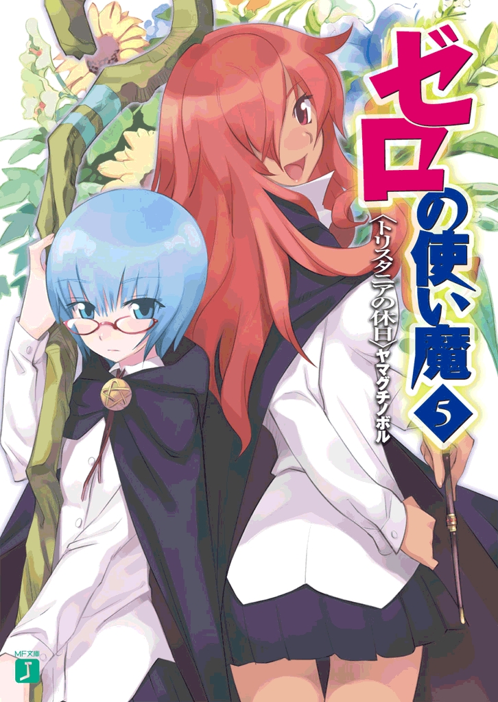 Volume 05 Tristanias Holiday Zero No Tsukaima Wiki Fandom