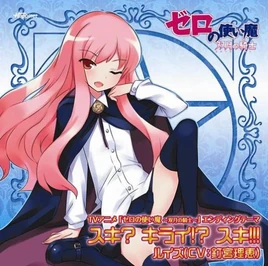 Suki? Kirai!? Suki!!! (Song) | Zero no Tsukaima Wiki | Fandom