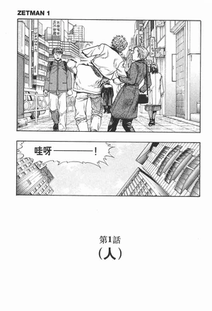 Chapter 1 | Zetman Wiki | Fandom