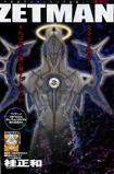Zetman (Manga) | Zetman Wiki | Fandom