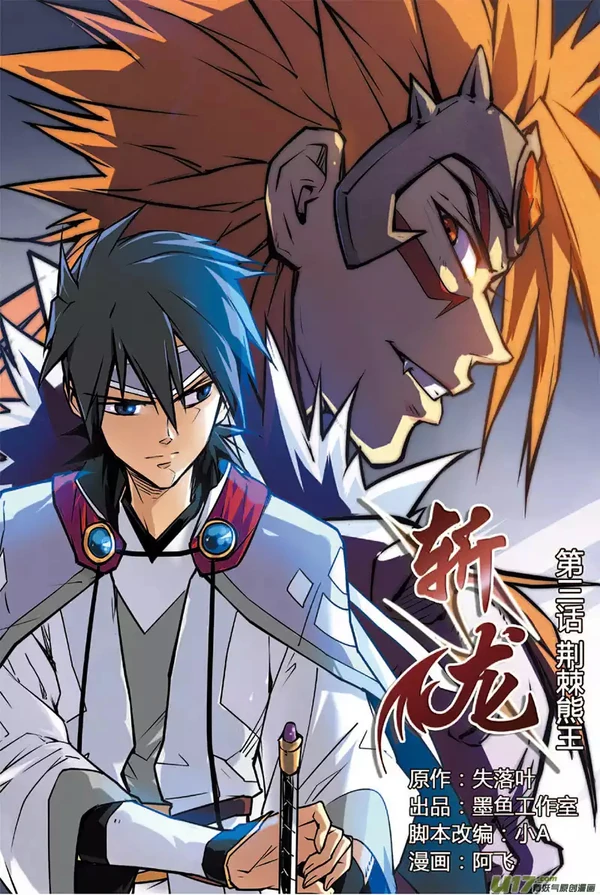 Zhan Long Capitulo 3 Manga | Wikia Zhan Long | Fandom