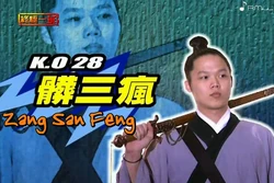 Zang San Feng | Zhongji | Fandom