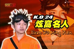 Xuan Wo Ming Ren | Zhongji | Fandom