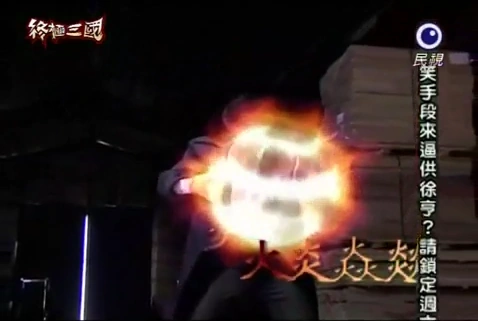 Huo Yan Yan Yi | Zhongji | Fandom