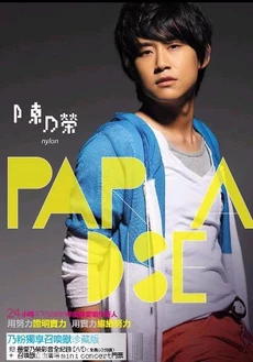 Nylon Chen | Zhongji | Fandom