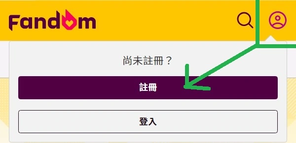 用户博客:列维劳德/开始使用Fandom：注册与个人化 | 社区中心 | Fandom