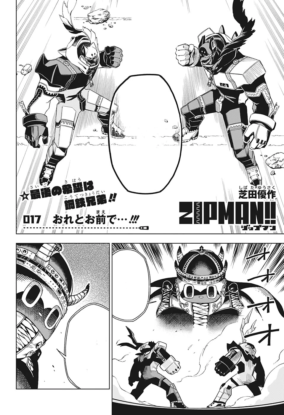 Chapter 17 | ZIPMAN Wiki | Fandom