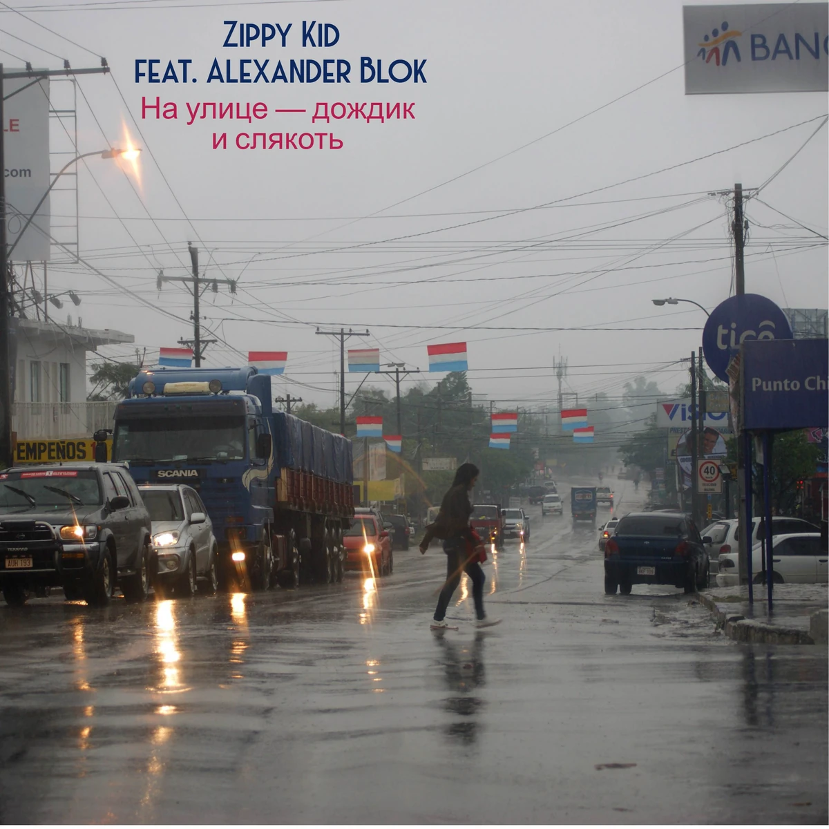 На Улице — Дождик И Слякоть (feat. Alexander Blok) | ZippyKid Wiki | Fandom