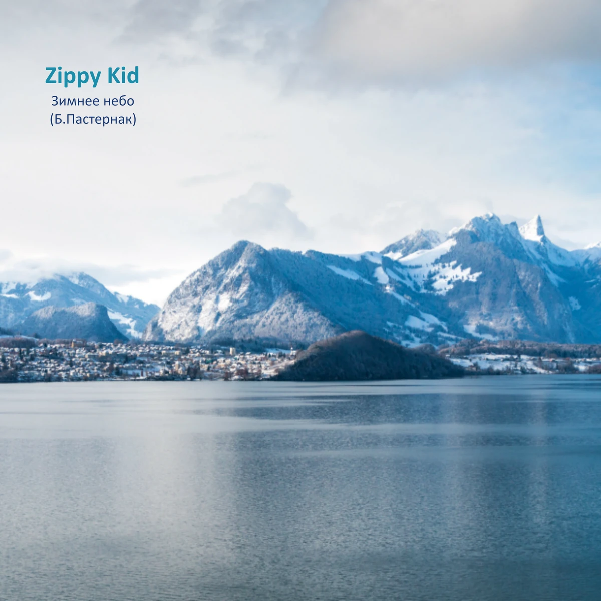Зимнее Небо (Б.Пастернак) | ZippyKid Wiki | Fandom