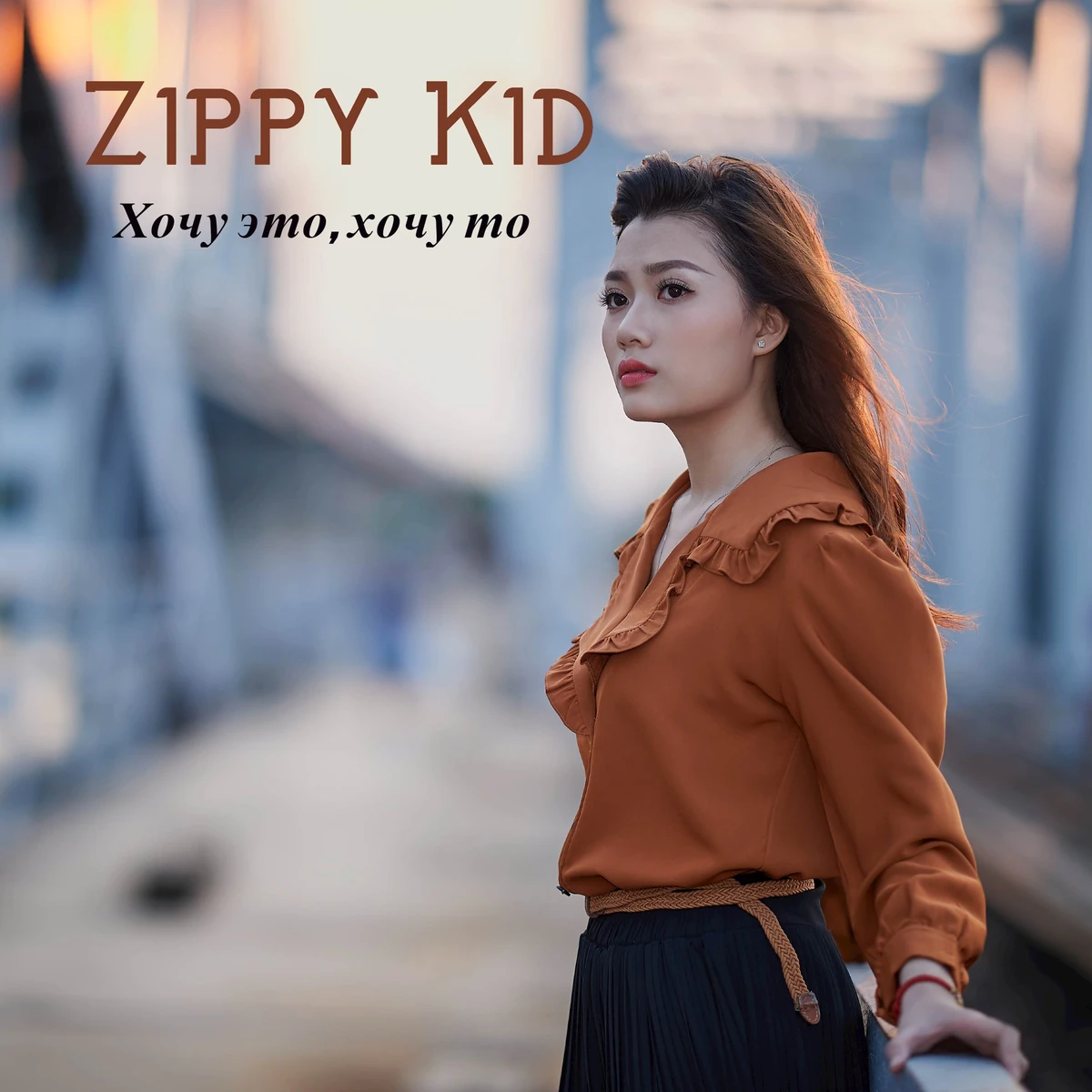 Хочу это, хочу то | ZippyKid Wiki | Fandom