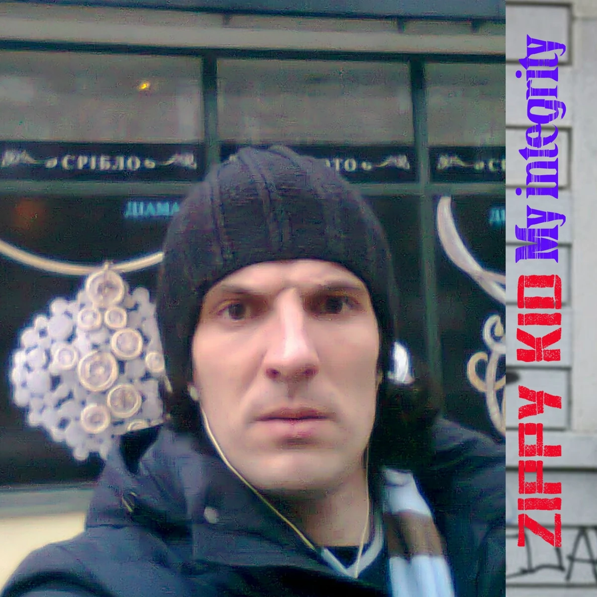 My Integrity | ZippyKid Wiki | Fandom