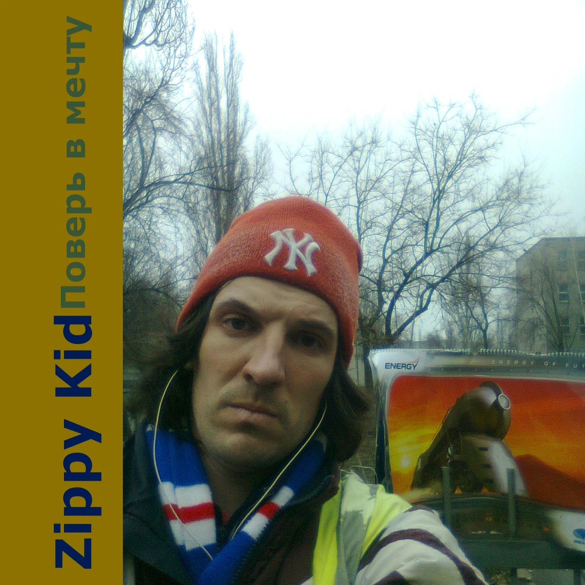 Поверь в мечту | ZippyKid Wiki | Fandom