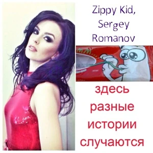 Здесь Разные Истории Случаются (with Sergey Romanov) | ZippyKid Wiki | Fandom