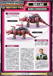 Zoids Bible Gallery | Zoids Wiki | Fandom