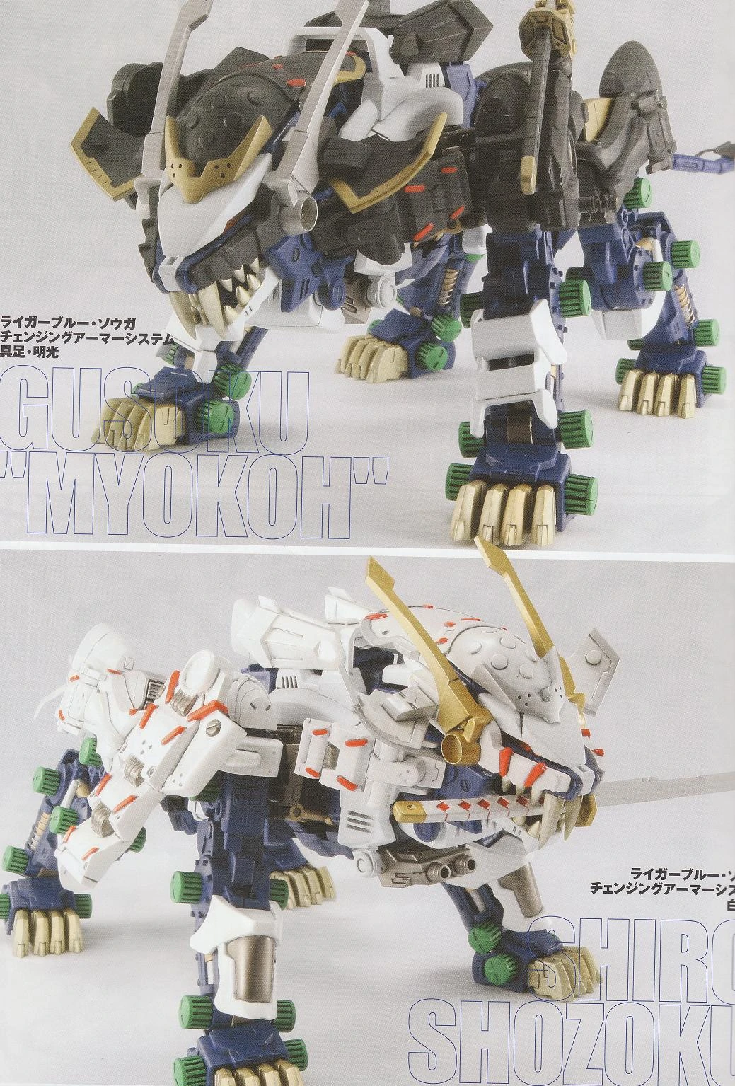 Liger Zero Gusoku Myokoh | Zoids Wiki | Fandom