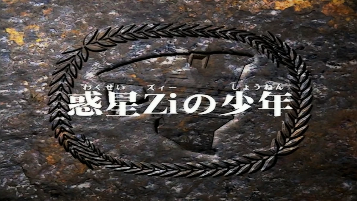 List of Zoids Chaotic Century/Guardian Force episodes | Zoids Wiki | Fandom