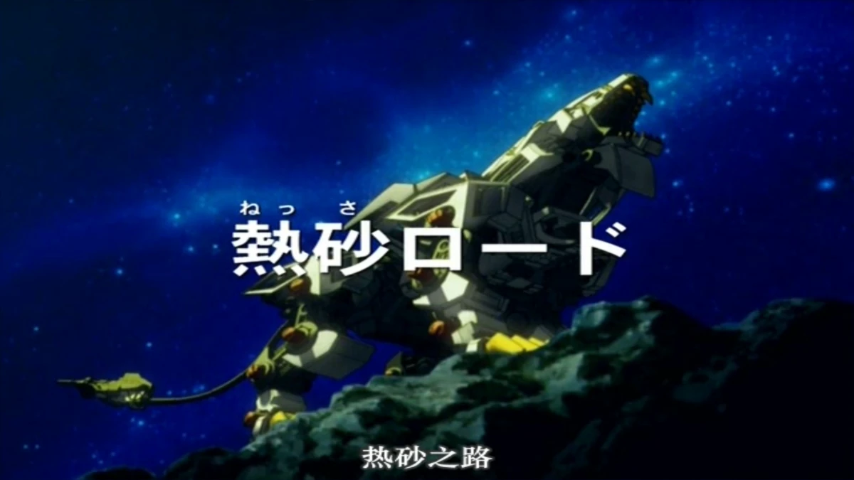 Zoids: Fuzors Episode 6 | Zoids Wiki | Fandom