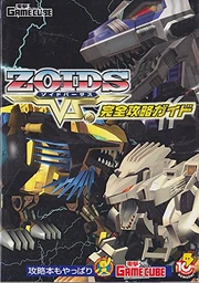 Zoids Guidebooks | Zoids Wiki | Fandom