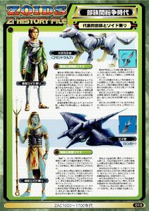 Zoids Bible Gallery | Zoids Wiki | Fandom